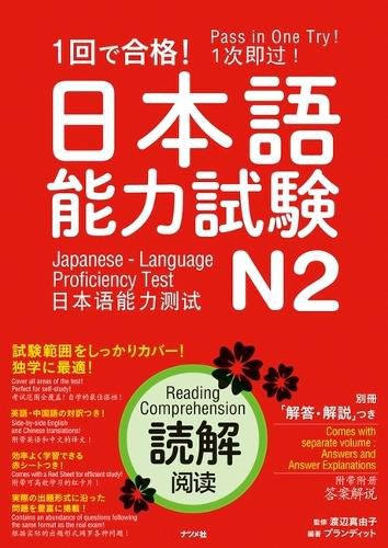 Pass in One Try! Japanese Language Proficiency Test N2 Reading ...